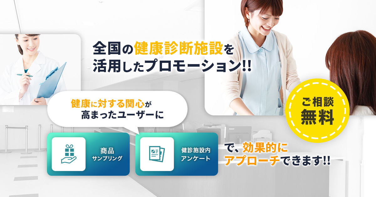 健診施設LP｜アイコンサルティング株式会社